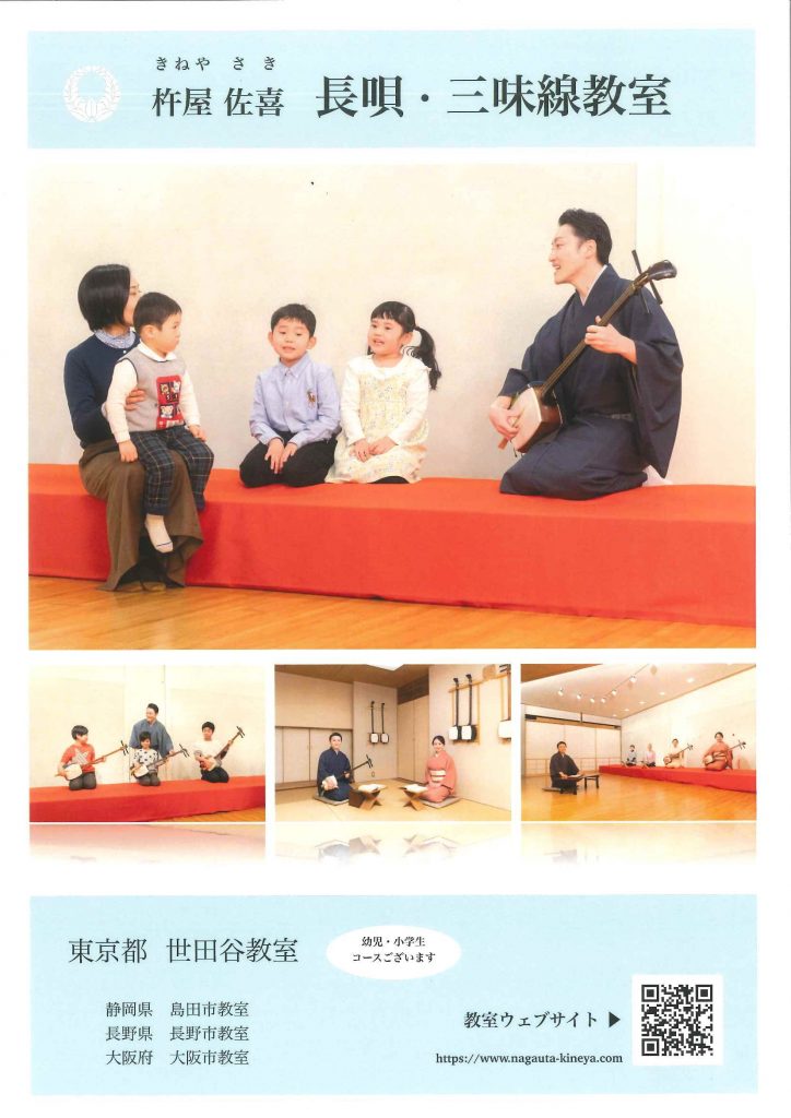 長唄教室