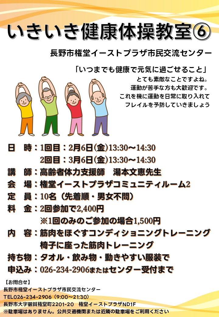 いきいき健康体操教室⑥（2月6日）